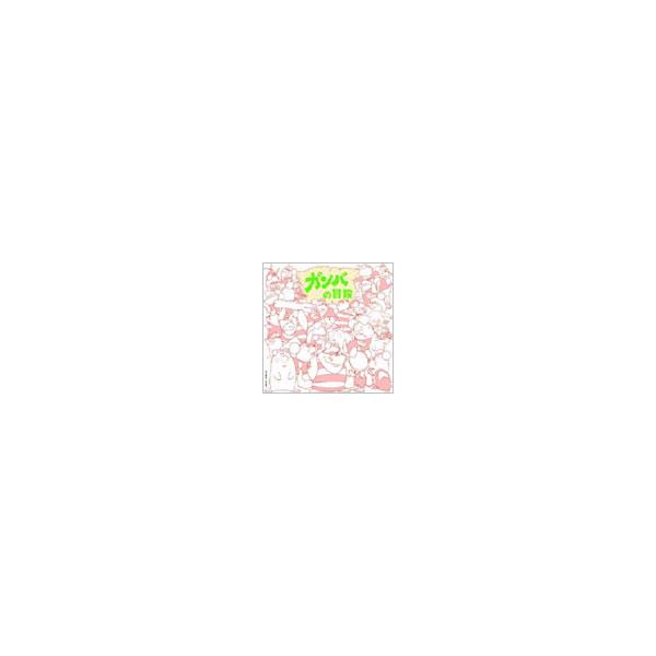 【発売日：2008年10月18日】ご注文後のキャンセル・返品は承れません。発売日:2008年10月18日/商品ID:2454975/ジャンル:アニメ/キッズ/ゲーム音楽 (A)/フォーマット:CD/構成数:1/レーベル:Solid Reco...