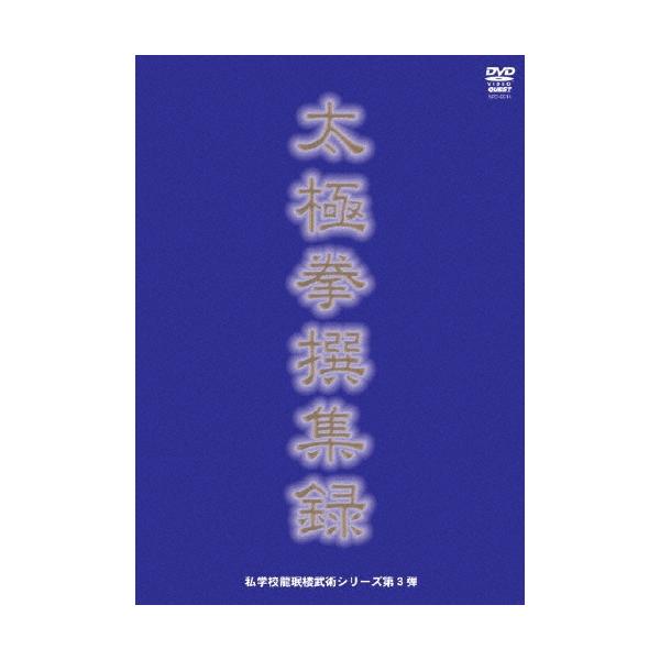 【発売日：2008年11月20日】ご注文後のキャンセル・返品は承れません。発売日:2008年11月20日/商品ID:2455604/ジャンル:趣味/実用/芸能、他 (V)/フォーマット:DVD/構成数:1/レーベル:クエスト/アーティスト:...