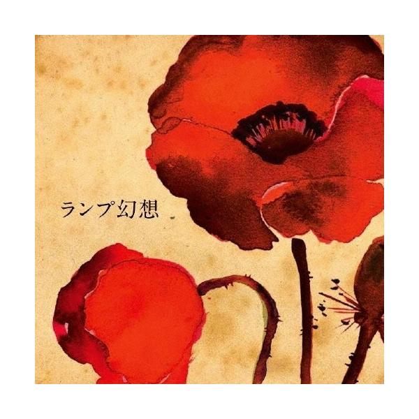 【発売日：2008年12月03日】ご注文後のキャンセル・返品は承れません。priy10発売日:2008年12月03日/商品ID:2489117/ジャンル:J-POP/フォーマット:CD/構成数:1/レーベル:In The Garden Re...