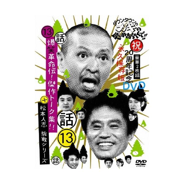 【発売日：2008年12月17日】ご注文後のキャンセル・返品は承れません。発売日:2008年12月17日/商品ID:2489475/ジャンル:趣味/実用/芸能、他 (V)/フォーマット:DVD/構成数:2/レーベル:よしもとアール・アンド・...