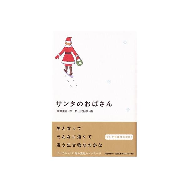 【発売日：2001年11月14日】ご注文後のキャンセル・返品は承れません。発売日:2001年11月14日/商品ID:2493995/ジャンル:DOMESTIC BOOKS/フォーマット:Book/構成数:1/レーベル:文藝春秋/アーティスト...