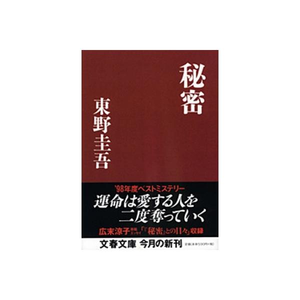 【発売日：2001年05月10日】ご注文後のキャンセル・返品は承れません。発売日:2001年05月10日/商品ID:2493999/ジャンル:DOMESTIC BOOKS/フォーマット:Book/構成数:1/レーベル:文藝春秋/アーティスト...