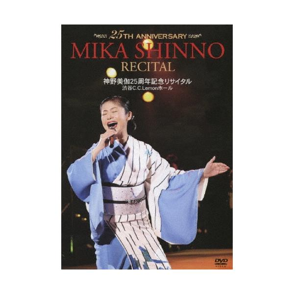 【発売日：2009年02月04日】ご注文後のキャンセル・返品は承れません。発売日:2009年02月04日/商品ID:2511410/ジャンル:J-POP/フォーマット:DVD/構成数:1/レーベル:キングレコード/アーティスト:神野美伽/ア...