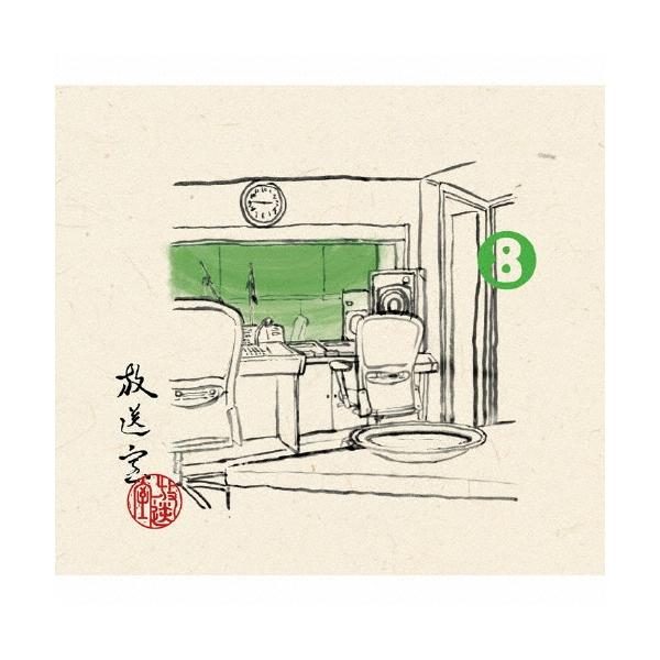 【発売日：2009年01月28日】ご注文後のキャンセル・返品は承れません。発売日:2009年01月28日/商品ID:2512193/ジャンル:趣味/実用/芸能、他 (A)/フォーマット:CD/構成数:10/レーベル:よしもとアール・アンド・...