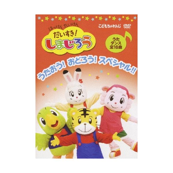 【発売日：2009年02月18日】ご注文後のキャンセル・返品は承れません。発売日:2009年02月18日/商品ID:2517859/ジャンル:アニメ/キッズ (V)/フォーマット:DVD/構成数:1/レーベル:Columbia/タイトル:は...