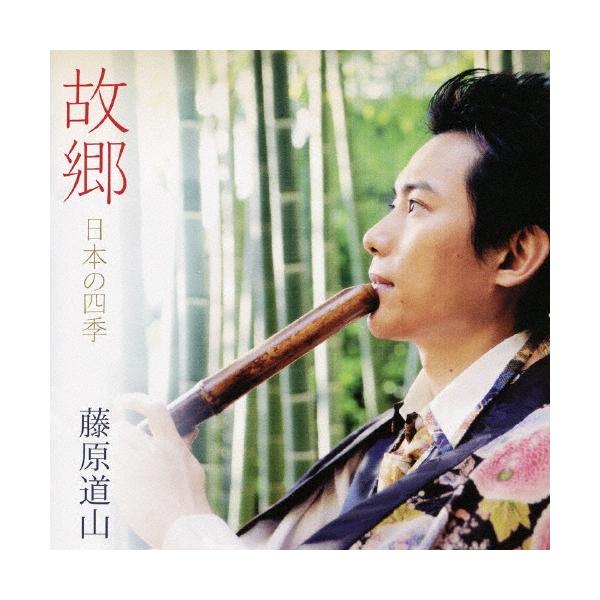 【発売日：2009年02月25日】ご注文後のキャンセル・返品は承れません。発売日:2009年02月25日/商品ID:2518321/ジャンル:J-POP/フォーマット:CD/構成数:1/レーベル:Columbia/アーティスト:藤原道山/ア...