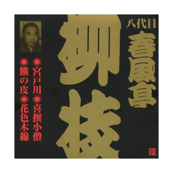 【発売日：2009年03月25日】ご注文後のキャンセル・返品は承れません。発売日:2009年03月25日/商品ID:2532112/ジャンル:趣味/実用/芸能、他 (A)/フォーマット:CD/構成数:1/レーベル:日本伝統文化振興財団/アー...