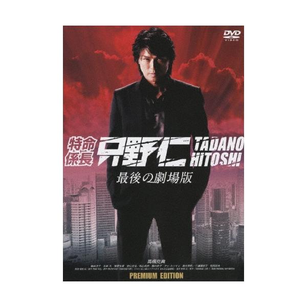 【発売日：2009年05月02日】ご注文後のキャンセル・返品は承れません。発売日:2009年05月02日/商品ID:2535831/ジャンル:映画/TVドラマ/フォーマット:DVD/構成数:2/レーベル:松竹/アーティスト:高橋克典、他/ア...