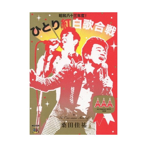 【発売日：2009年03月25日】ご注文後のキャンセル・返品は承れません。発売日:2009年03月25日/商品ID:2536847/ジャンル:J-POP/フォーマット:DVD/構成数:2/レーベル:タイシタ/アーティスト:桑田佳祐/アーティ...