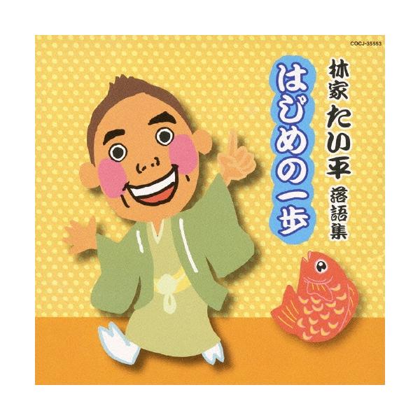 【発売日：2009年04月22日】ご注文後のキャンセル・返品は承れません。発売日:2009年04月22日/商品ID:2540040/ジャンル:趣味/実用/芸能、他 (A)/フォーマット:CD/構成数:1/レーベル:Columbia/アーティ...