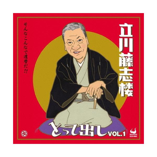 【発売日：2008年07月30日】ご注文後のキャンセル・返品は承れません。発売日:2008年07月30日/商品ID:2547582/ジャンル:趣味/実用/芸能、他 (A)/フォーマット:CD/構成数:1/レーベル:ワザオギレーベル/アーティ...