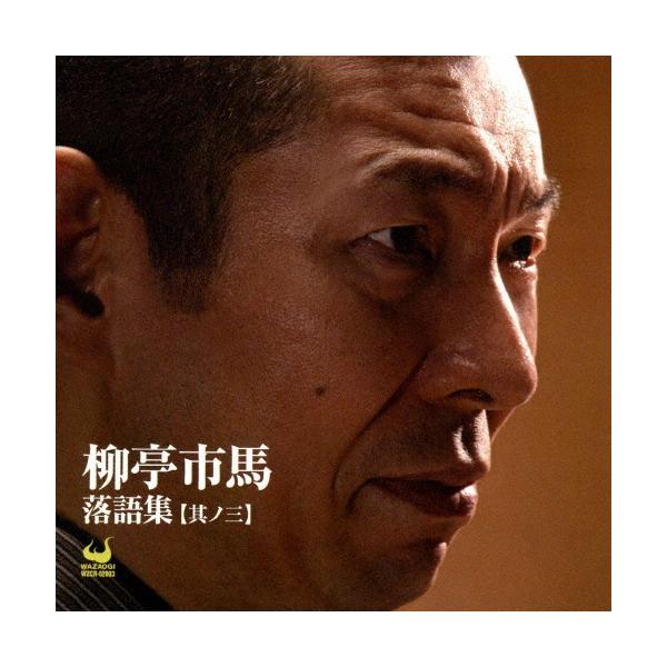 【発売日：2006年12月05日】ご注文後のキャンセル・返品は承れません。発売日:2006年12月05日/商品ID:2547604/ジャンル:趣味/実用/芸能、他 (A)/フォーマット:CD/構成数:1/レーベル:ワザオギレーベル/アーティ...