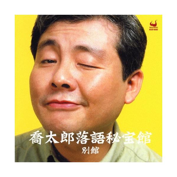 【発売日：2004年10月25日】ご注文後のキャンセル・返品は承れません。発売日:2004年10月25日/商品ID:2547622/ジャンル:趣味/実用/芸能、他 (A)/フォーマット:CD/構成数:1/レーベル:ワザオギレーベル/アーティ...