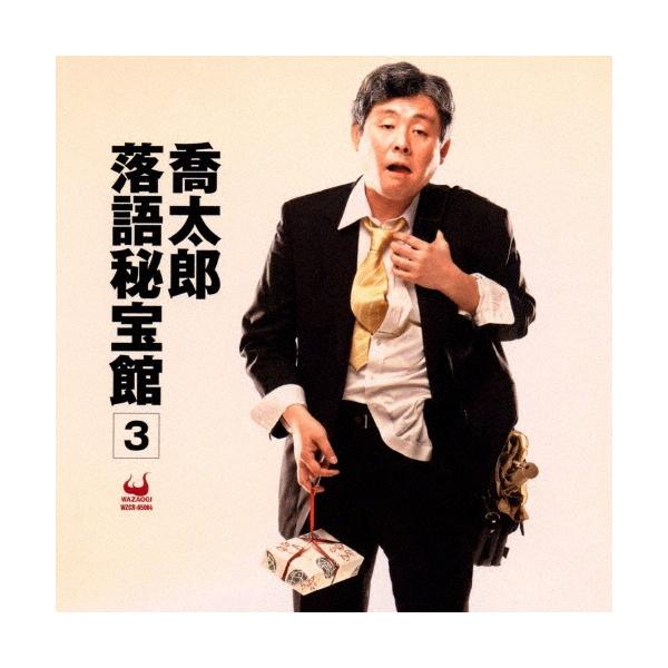【発売日：2006年10月30日】ご注文後のキャンセル・返品は承れません。発売日:2006年10月30日/商品ID:2547638/ジャンル:趣味/実用/芸能、他 (A)/フォーマット:CD/構成数:1/レーベル:ワザオギレーベル/アーティ...