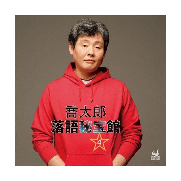【発売日：2008年02月20日】ご注文後のキャンセル・返品は承れません。発売日:2008年02月20日/商品ID:2547642/ジャンル:趣味/実用/芸能、他 (A)/フォーマット:CD/構成数:1/レーベル:ワザオギレーベル/アーティ...