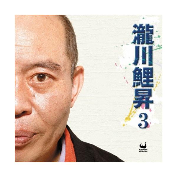 【発売日：2008年05月25日】ご注文後のキャンセル・返品は承れません。発売日:2008年05月25日/商品ID:2547654/ジャンル:趣味/実用/芸能、他 (A)/フォーマット:CD/構成数:1/レーベル:ワザオギレーベル/アーティ...