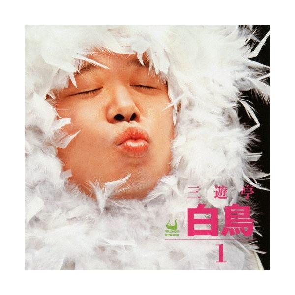 【発売日：2006年08月25日】ご注文後のキャンセル・返品は承れません。発売日:2006年08月25日/商品ID:2547676/ジャンル:趣味/実用/芸能、他 (A)/フォーマット:CD/構成数:1/レーベル:ワザオギレーベル/アーティ...