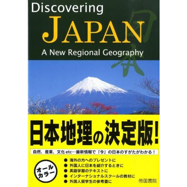 【発売日：2009年04月30日】ご注文後のキャンセル・返品は承れません。発売日:2009年04月30日/商品ID:2573159/ジャンル:DOMESTIC BOOKS/フォーマット:Book/構成数:1/レーベル:帝国書院/タイトル:D...