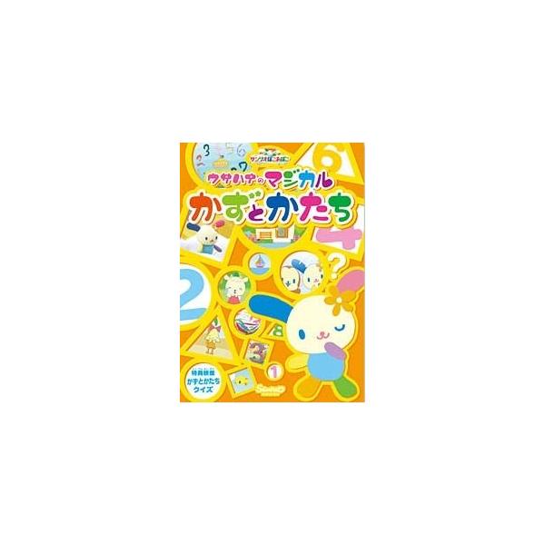 【発売日：2009年06月16日】ご注文後のキャンセル・返品は承れません。発売日:2009年06月16日/商品ID:2584062/ジャンル:アニメ/キッズ (V)/フォーマット:DVD/構成数:1/レーベル:サンリオ/タイトル:ウサハナの...