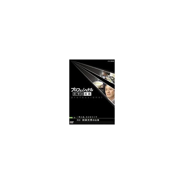 【発売日：2009年06月26日】ご注文後のキャンセル・返品は承れません。発売日:2009年06月26日/商品ID:2589485/ジャンル:趣味/実用/芸能、他 (V)/フォーマット:DVD/構成数:1/レーベル:NHKエンタープライズ/...