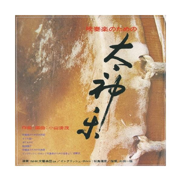 【発売日：2009年09月16日】ご注文後のキャンセル・返品は承れません。発売日:2009年09月16日/商品ID:2597918/ジャンル:CLASSICAL/フォーマット:CD/構成数:1/レーベル:日本伝統文化振興財団/アーティスト:...