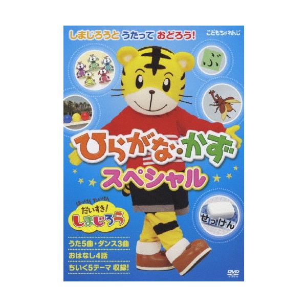 【発売日：2009年12月02日】ご注文後のキャンセル・返品は承れません。発売日:2009年12月02日/商品ID:2619344/ジャンル:アニメ/キッズ (V)/フォーマット:DVD/構成数:1/レーベル:Columbia/タイトル:は...