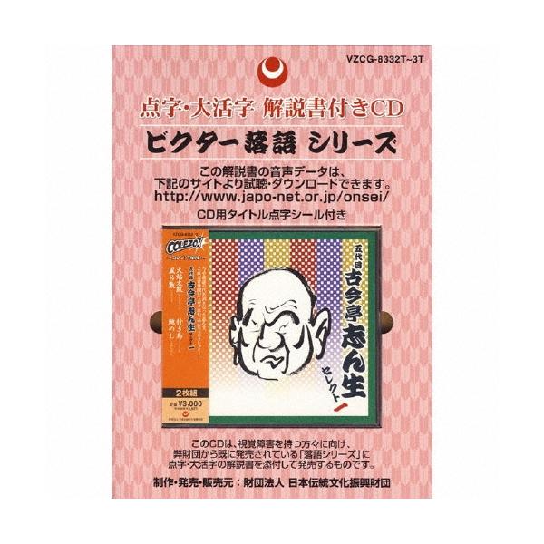 【発売日：2009年11月18日】ご注文後のキャンセル・返品は承れません。発売日:2009年11月18日/商品ID:2622441/ジャンル:趣味/実用/芸能、他 (A)/フォーマット:CD/構成数:2/レーベル:日本伝統文化振興財団/アー...