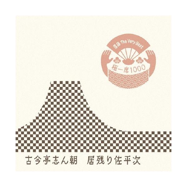 【発売日：2009年12月09日】ご注文後のキャンセル・返品は承れません。発売日:2009年12月09日/商品ID:2625739/ジャンル:趣味/実用/芸能、他 (A)/フォーマット:CD/構成数:1/レーベル:来福/アーティスト:古今亭...