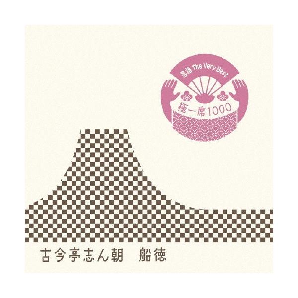 【発売日：2009年12月09日】ご注文後のキャンセル・返品は承れません。発売日:2009年12月09日/商品ID:2625793/ジャンル:趣味/実用/芸能、他 (A)/フォーマット:CD/構成数:1/レーベル:来福/アーティスト:古今亭...