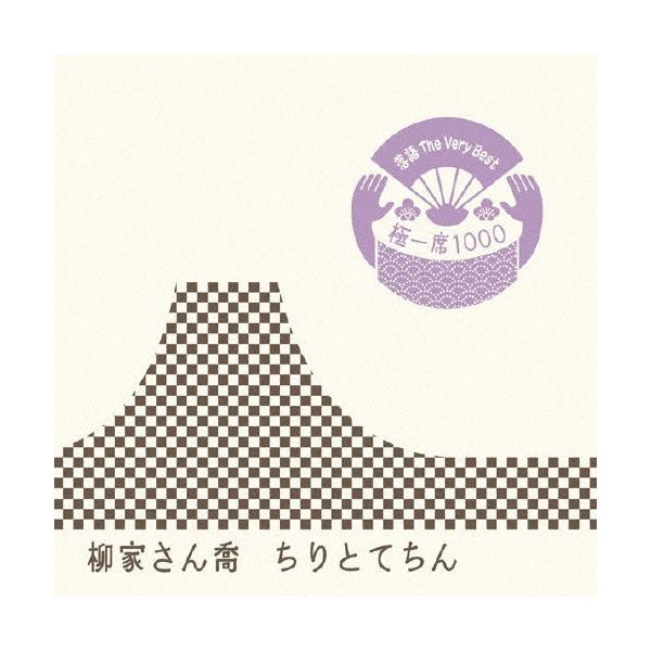 【発売日：2009年12月09日】ご注文後のキャンセル・返品は承れません。発売日:2009年12月09日/商品ID:2625901/ジャンル:趣味/実用/芸能、他 (A)/フォーマット:CD/構成数:1/レーベル:来福/アーティスト:柳家さ...