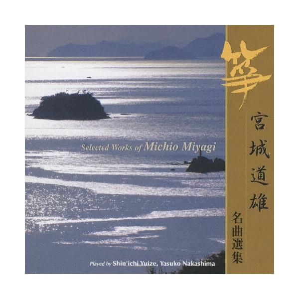 【発売日：2010年02月03日】ご注文後のキャンセル・返品は承れません。発売日:2010年02月03日/商品ID:2637509/ジャンル:J-POP/フォーマット:CD/構成数:2/レーベル:日本伝統文化振興財団/アーティスト:山本邦山...