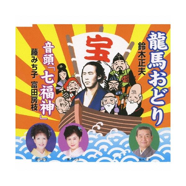 【発売日：2009年12月30日】ご注文後のキャンセル・返品は承れません。発売日:2009年12月30日/商品ID:2637510/ジャンル:J-POP/フォーマット:12cmCD Single/構成数:1/レーベル:日本伝統文化振興財団/...