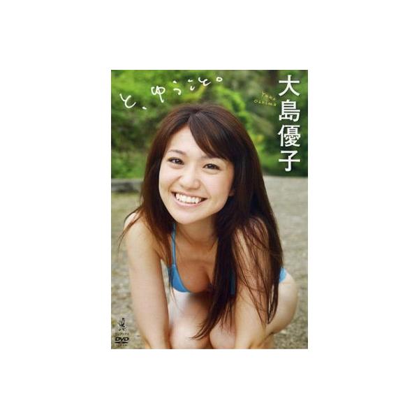 【発売日：2009年12月06日】ご注文後のキャンセル・返品は承れません。発売日:2009年12月06日/商品ID:2653769/ジャンル:趣味/実用/芸能、他 (V)/フォーマット:DVD/構成数:1/レーベル:ワニブックス/アーティス...