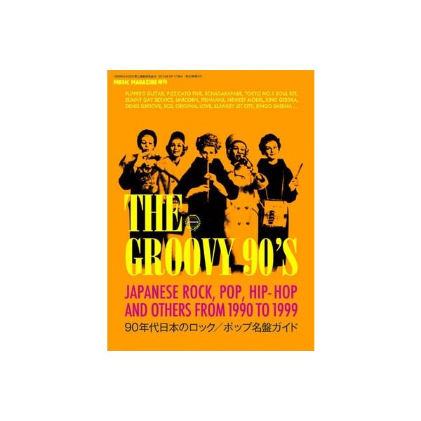 【発売日：2010年02月19日】ご注文後のキャンセル・返品は承れません。発売日:2010年02月19日/商品ID:2674548/ジャンル:DOMESTIC MAGAZINE/フォーマット:Magazine/構成数:1/レーベル:ミュージ...