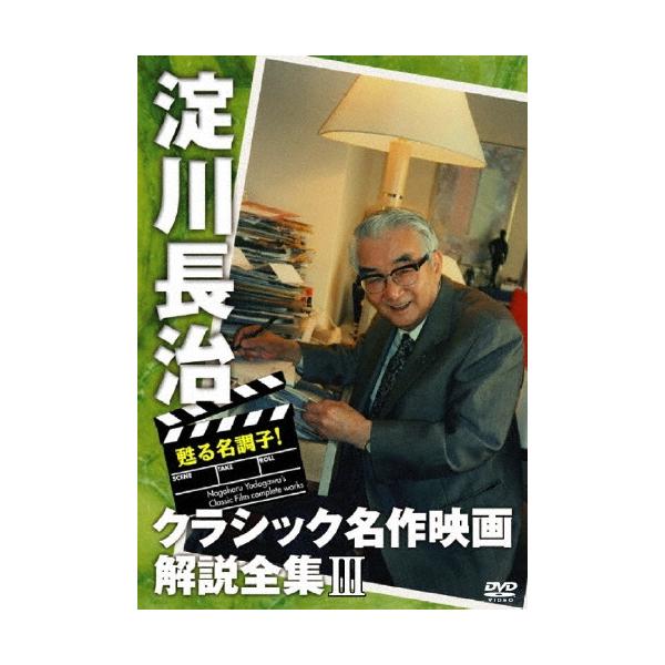 【発売日：2010年04月28日】ご注文後のキャンセル・返品は承れません。発売日:2010年04月28日/商品ID:2678938/ジャンル:趣味/実用/芸能、他 (V)/フォーマット:DVD/構成数:1/レーベル:IVC/アーティスト:淀...
