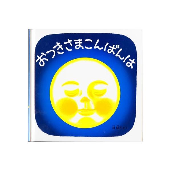 【発売日：1986年06月22日】ご注文後のキャンセル・返品は承れません。発売日:1986年06月22日/商品ID:2707495/ジャンル:DOMESTIC BOOKS/フォーマット:Book/構成数:1/レーベル:福音館書店/アーティス...