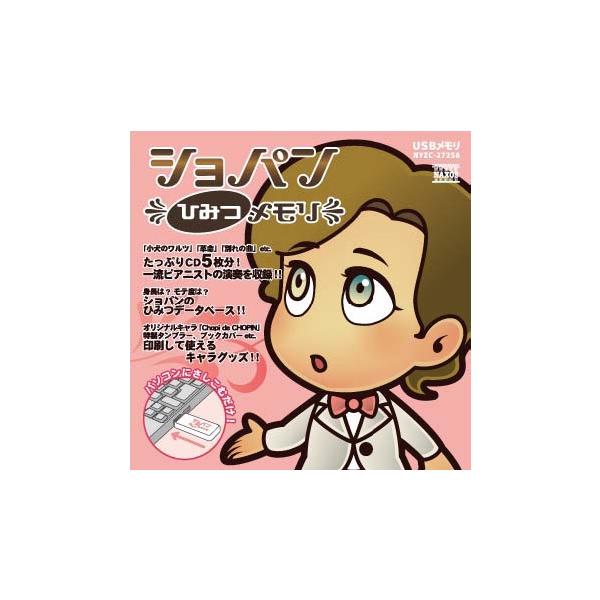 【発売日：2010年05月11日】ご注文後のキャンセル・返品は承れません。発売日:2010年05月11日/商品ID:2708296/ジャンル:CLASSICAL/フォーマット:USB Memory/構成数:1/レーベル:Naxos/タイトル...