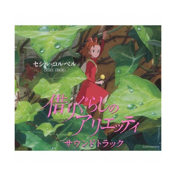 【発売日：2010年07月14日】ご注文後のキャンセル・返品は承れません。priy10発売日:2010年07月14日/商品ID:2715902/ジャンル:サウンドトラック/フォーマット:CD/構成数:1/レーベル:徳間ジャパンコミュニケーシ...