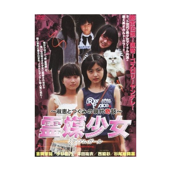 【発売日：2010年07月21日】ご注文後のキャンセル・返品は承れません。発売日:2010年07月21日/商品ID:2716724/ジャンル:映画/TVドラマ/フォーマット:DVD/構成数:1/レーベル:ケー・シー・ワークス/アーティスト:...