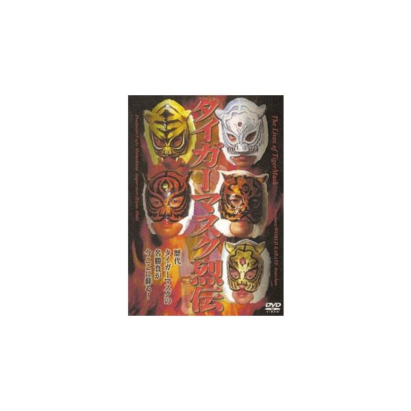 【発売日：2014年06月04日】ご注文後のキャンセル・返品は承れません。発売日:2014年06月04日/商品ID:2724518/ジャンル:趣味/実用/芸能、他 (V)/フォーマット:DVD/構成数:1/レーベル:ARC/タイトル:タイガ...