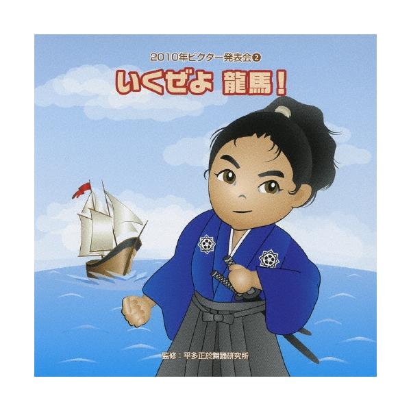 【発売日：2010年08月04日】ご注文後のキャンセル・返品は承れません。発売日:2010年08月04日/商品ID:2724890/ジャンル:アニメ/キッズ/ゲーム音楽 (A)/フォーマット:CD/構成数:1/レーベル:日本伝統文化振興財団...