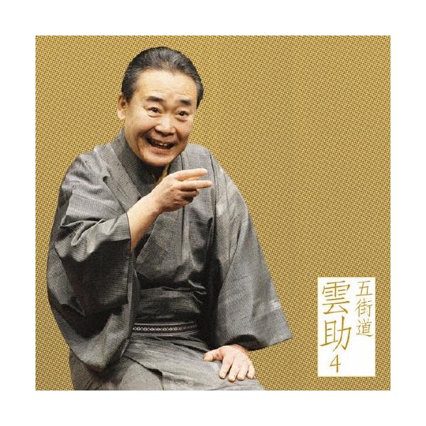【発売日：2010年08月18日】ご注文後のキャンセル・返品は承れません。発売日:2010年08月18日/商品ID:2728011/ジャンル:趣味/実用/芸能、他 (A)/フォーマット:CD/構成数:1/レーベル:来福/アーティスト:五街道...