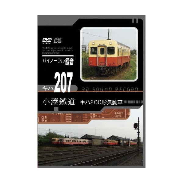 【発売日：2010年10月08日】ご注文後のキャンセル・返品は承れません。発売日:2010年10月08日/商品ID:2746502/ジャンル:趣味/実用/芸能、他 (V)/フォーマット:DVD/構成数:1/レーベル:JVD/タイトル:小湊鐵...