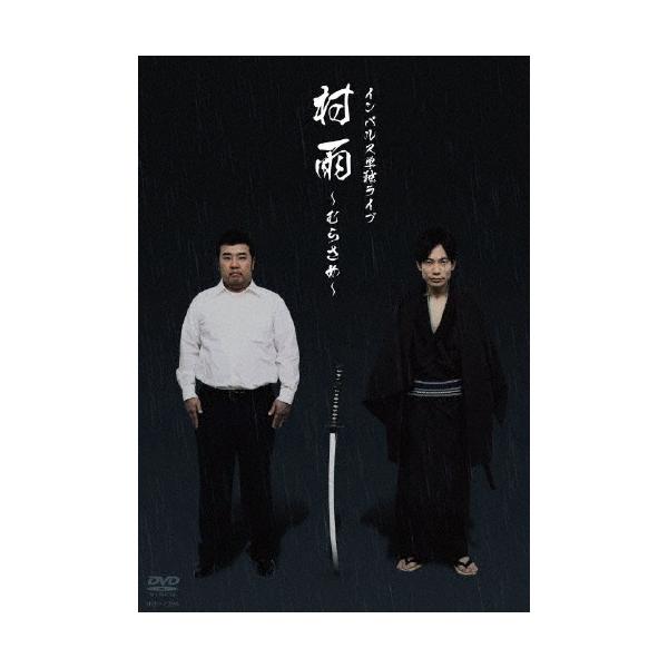 【発売日：2010年09月22日】ご注文後のキャンセル・返品は承れません。発売日:2010年09月22日/商品ID:2747535/ジャンル:趣味/実用/芸能、他 (V)/フォーマット:DVD/構成数:1/レーベル:よしもとアール・アンド・...