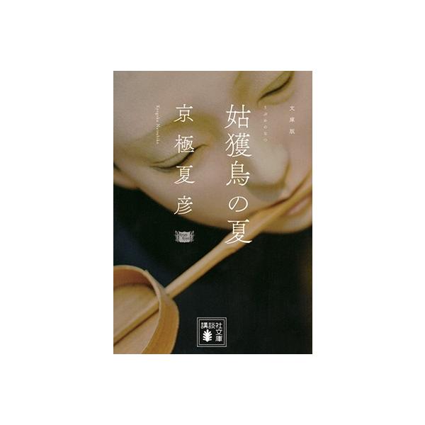 【発売日：1998年09月14日】ご注文後のキャンセル・返品は承れません。発売日:1998年09月14日/商品ID:2748674/ジャンル:DOMESTIC BOOKS/フォーマット:Book/構成数:1/レーベル:講談社/アーティスト:...