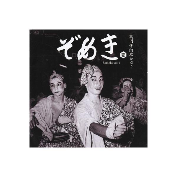 【発売日：2010年08月15日】ご注文後のキャンセル・返品は承れません。発売日:2010年08月15日/商品ID:2752429/ジャンル:J-POP/フォーマット:CD/構成数:2/レーベル:ABY Records/タイトル:ぞめき 壱...