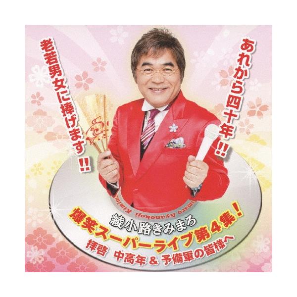 【発売日：2010年10月20日】ご注文後のキャンセル・返品は承れません。発売日:2010年10月20日/商品ID:2765363/ジャンル:趣味/実用/芸能、他 (A)/フォーマット:CD/構成数:1/レーベル:テイチクエンタテインメント...