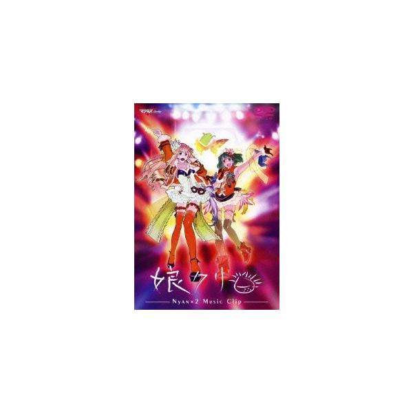 【発売日：2010年12月15日】ご注文後のキャンセル・返品は承れません。発売日:2010年12月15日/商品ID:2773657/ジャンル:アニメ/キッズ (V)/フォーマット:DVD/構成数:1/レーベル:flying DOG/タイトル...