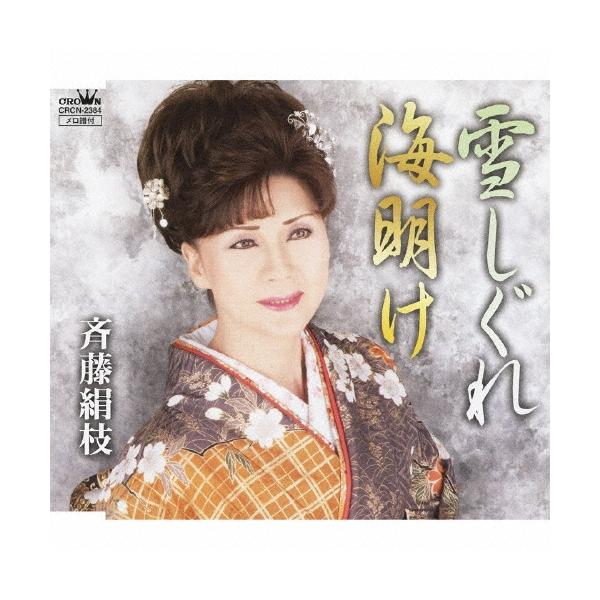 【発売日：2010年10月27日】ご注文後のキャンセル・返品は承れません。発売日:2010年10月27日/商品ID:2774004/ジャンル:J-POP/フォーマット:12cmCD Single/構成数:1/レーベル:クラウン/アーティスト...