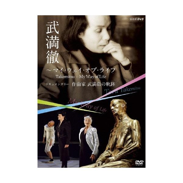 【発売日：2010年11月26日】ご注文後のキャンセル・返品は承れません。発売日:2010年11月26日/商品ID:2779167/ジャンル:CLASSICAL/フォーマット:DVD/構成数:2/レーベル:NHKエンタープライズ/アーティス...